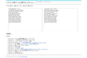 オンラインですぐに2つのテキストが比較できる「difff」の使い方