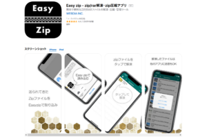 スマホでファイルの圧縮・解凍ができる「Easy Zip」の使い方