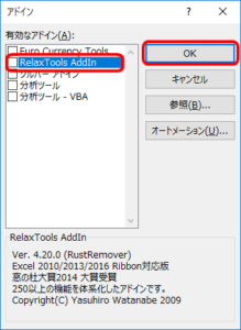 Excelに機能追加するアドイン「RelaxTools Addin」の使い方