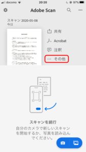 文書をスキャンしてPDF化できる「Adobe Scan」の使い方