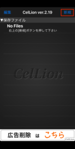 スマホで簡単に表が作成できる「CelLion」の使い方