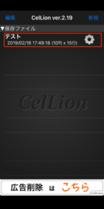 スマホで簡単に表が作成できる「CelLion」の使い方