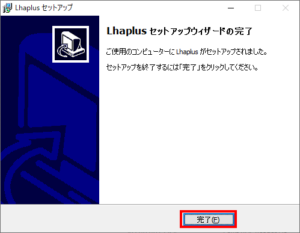 Windowsのファイル圧縮・解凍がシンプルに行える「Lhaplus」の使い方