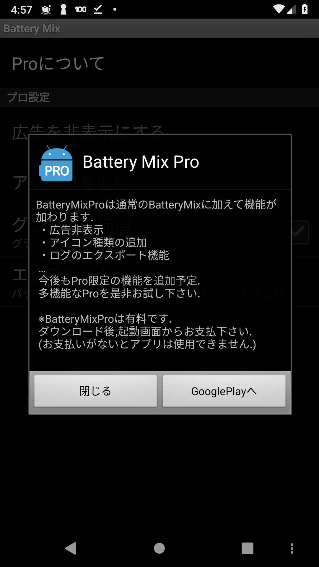 Androidのバッテリーが節約できる「Battery Mix」の使い方