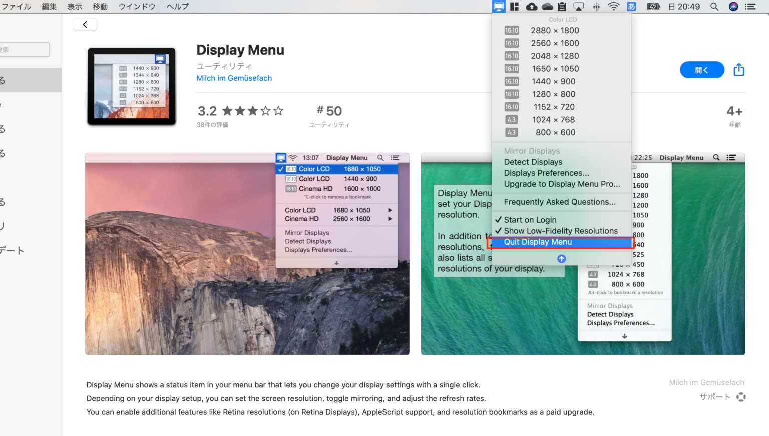 Macの解像度が簡単に変更できる「Display Menu」の使い方