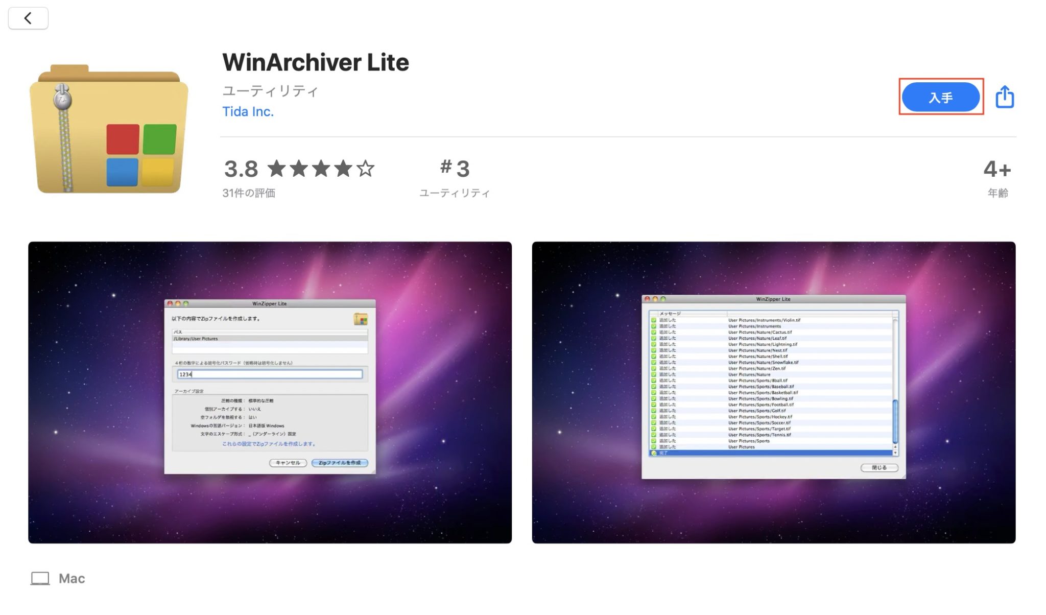 Macで文字化けしない圧縮ファイルが作れる「WinArchiver Lite」の使い方