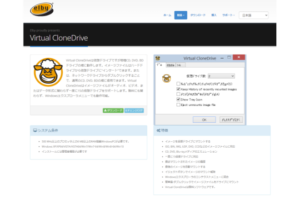 簡単に仮想ドライブ化ができる「Virtual CloneDrive」の使い方