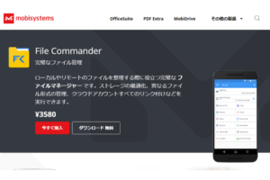 Androidでファイルの統合管理ができる「File Commander」の使い方