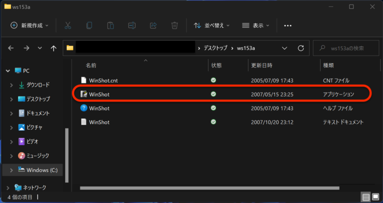 画面スクリーンショットがキャプチャできる「WinShot」の使い方
