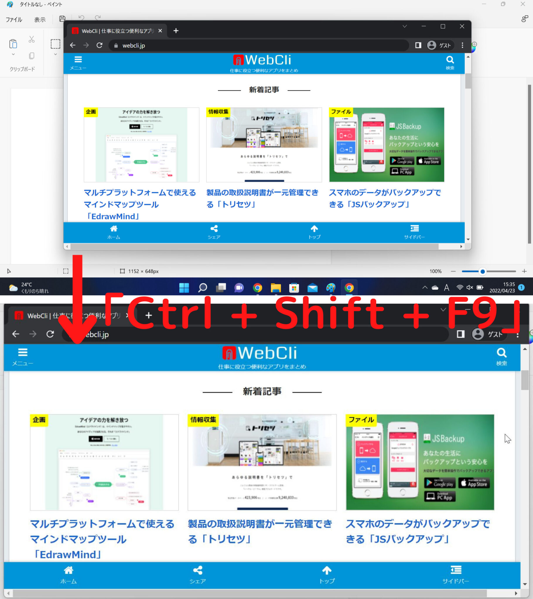 画面スクリーンショットがキャプチャできる「WinShot」の使い方