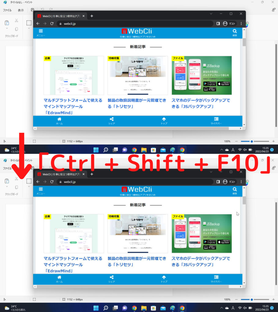 Winshot 使い方スクロール: Winshot キー設定 – EHBO