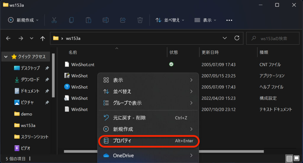 画面スクリーンショットがキャプチャできる「WinShot」の使い方