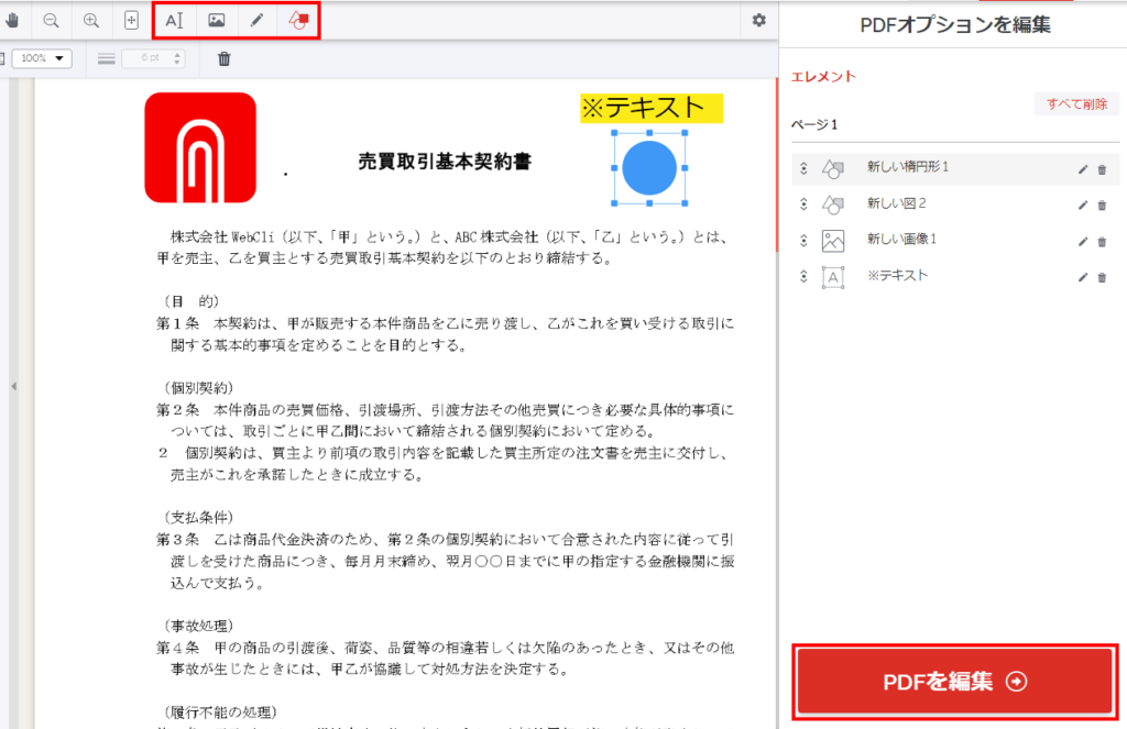 オンラインでPDFの結合や圧縮・編集ができる「iLovePDF」の使い方