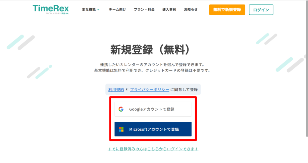 Googleカレンダーと連携して日程調整を自動化できる「TimeRex」の使い方