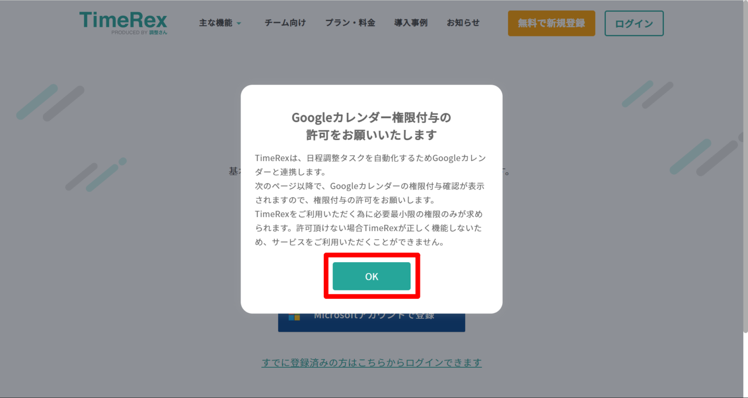 Googleカレンダーと連携して日程調整を自動化できる「TimeRex」の使い方