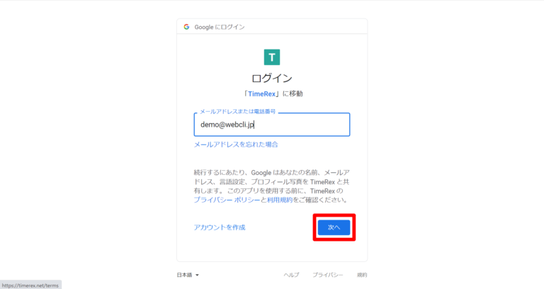 Googleカレンダーと連携して日程調整を自動化できる「TimeRex」の使い方