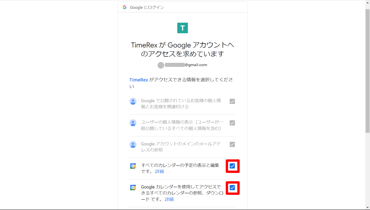 Googleカレンダーと連携して日程調整を自動化できる「TimeRex」の使い方