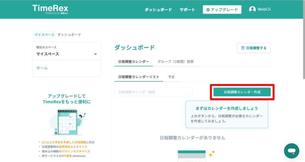 Googleカレンダーと連携して日程調整を自動化できる「TimeRex」の使い方