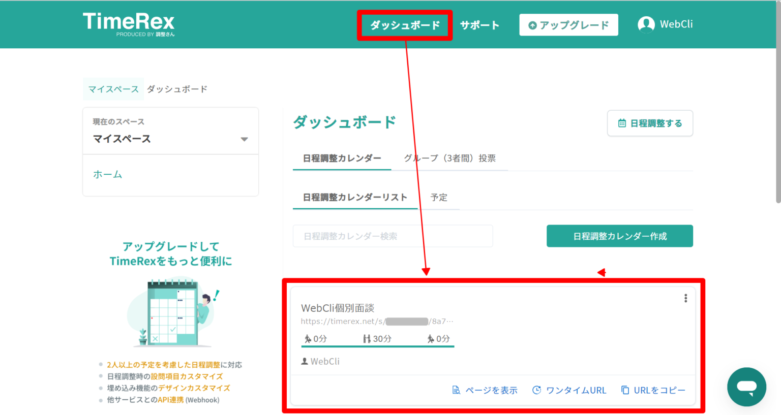 Googleカレンダーと連携して日程調整を自動化できる「TimeRex」の使い方