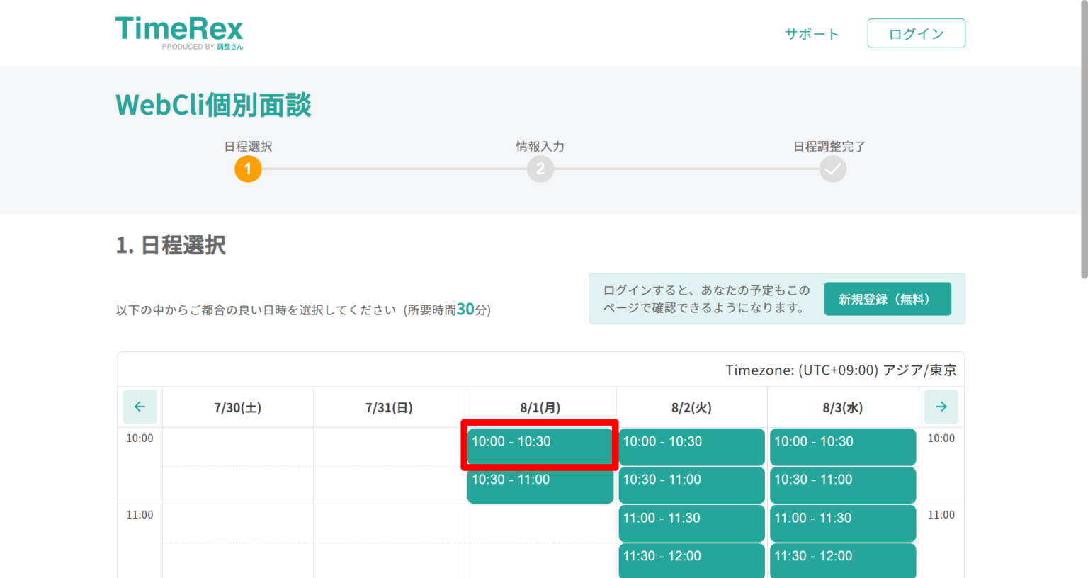 Googleカレンダーと連携して日程調整を自動化できる「TimeRex」の使い方