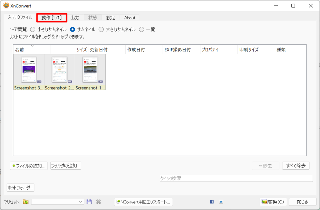 500種類以上のフォーマットに対応した画像加工アプリ「XnConvert」の使い方