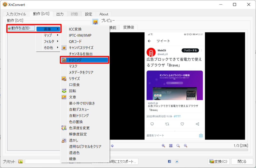 500種類以上のフォーマットに対応した画像加工アプリ「XnConvert」の使い方