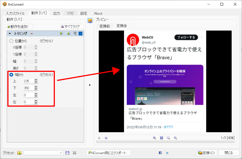 500種類以上のフォーマットに対応した画像加工アプリ「XnConvert」の使い方