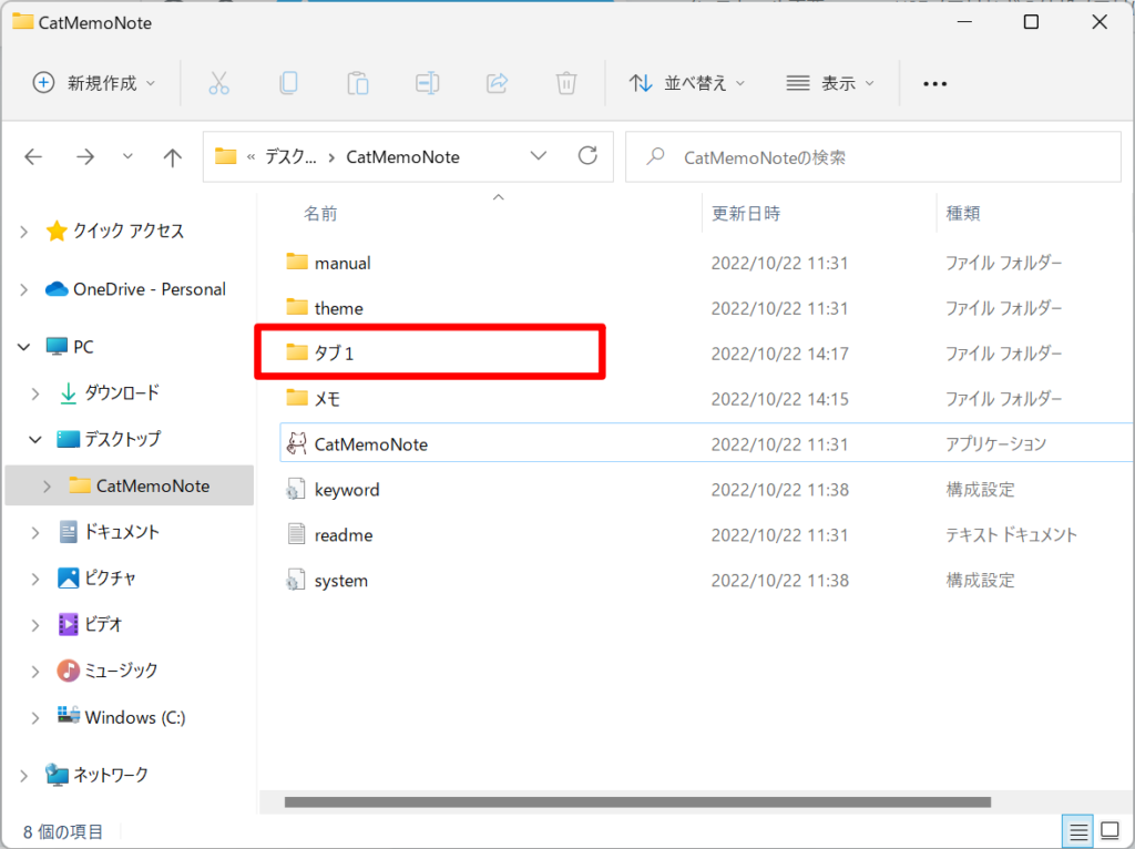 複数のメモがタブで管理できる「CatMemoNote」の使い方
