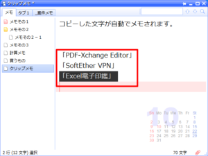 複数のメモがタブで管理できる「CatMemoNote」の使い方