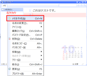 複数のメモがタブで管理できる「CatMemoNote」の使い方