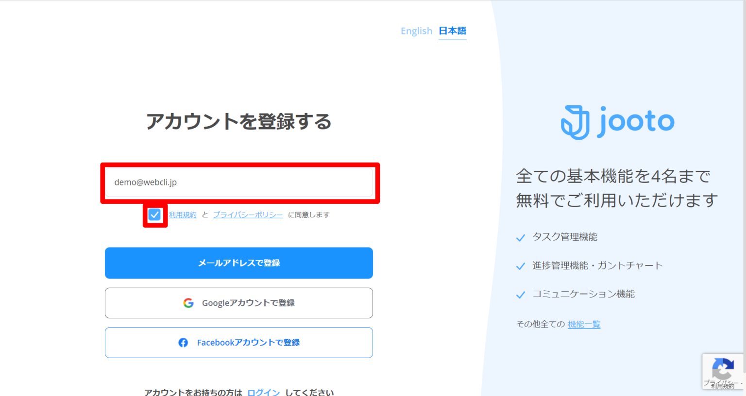 カンバン方式のタスク・プロジェクト管理ツール「Jooto」の使い方