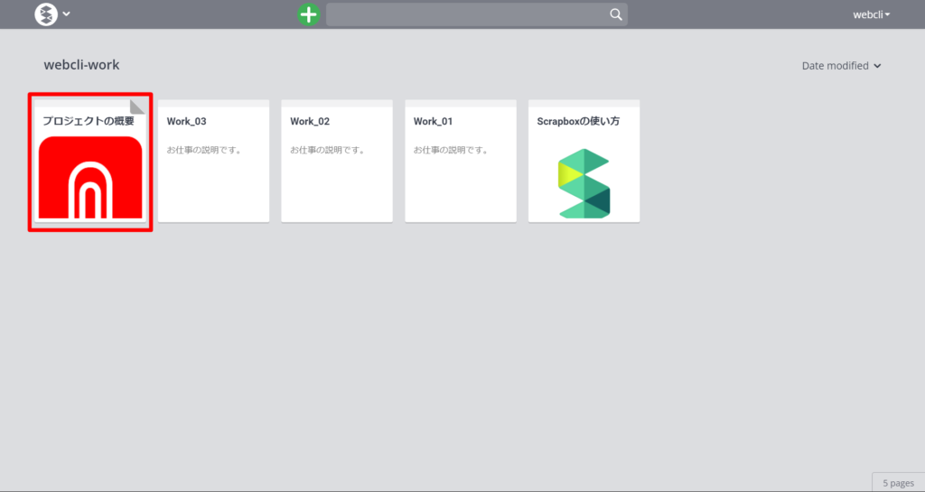 オンラインでメモ書きやノートを保存・整理できる「Scrapbox」の使い方