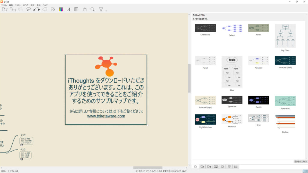 iCloudの同期もできるマインドマップアプリ「iThoughts」の使い方