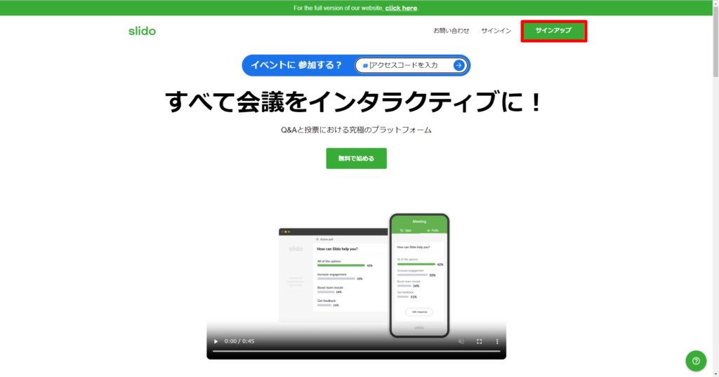 会議中リアルタイムでQ&Aやアンケートを表示できる「Slido」の使い方
