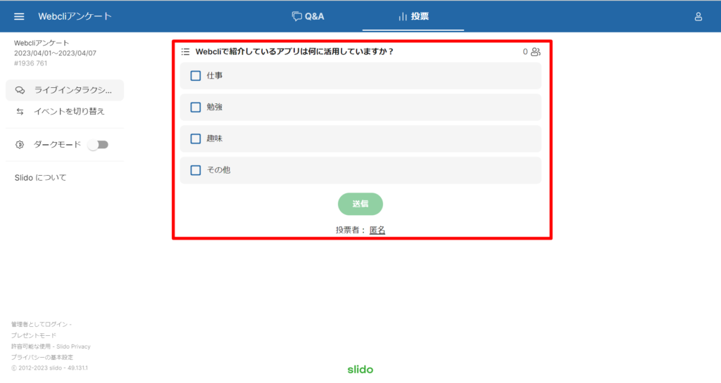会議中リアルタイムでQ&Aやアンケートを表示できる「Slido」の使い方