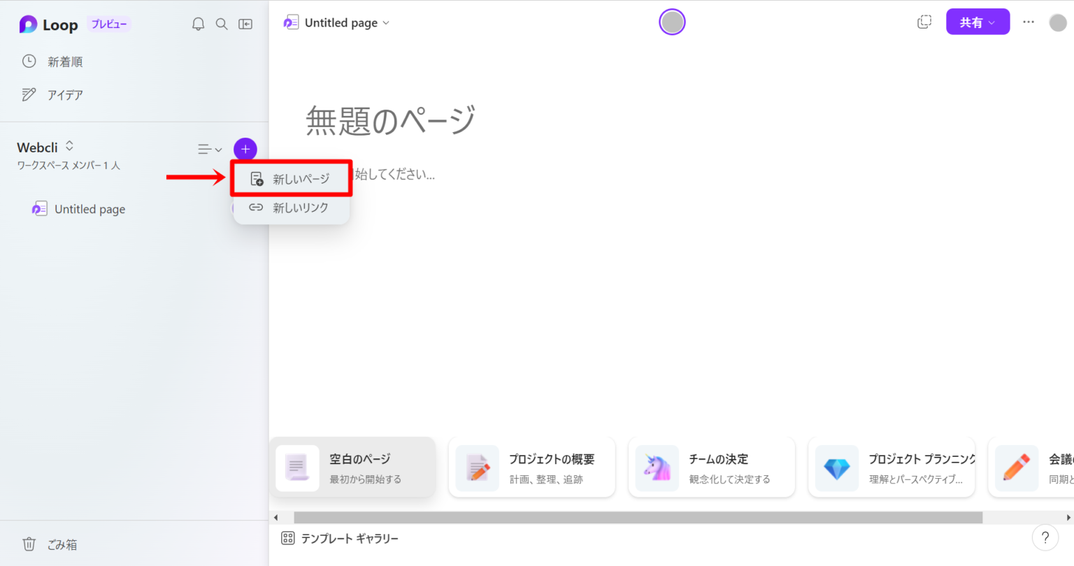 タスクやコンテンツ情報が一元管理できる「Microsoft Loop」の使い方