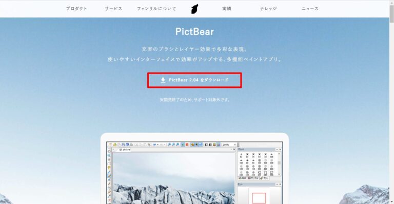 レイヤー効果で幅広い表現ができる多機能なペイントアプリ「PictBear」の使い方