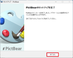 レイヤー効果で幅広い表現ができる多機能なペイントアプリ「PictBear」の使い方