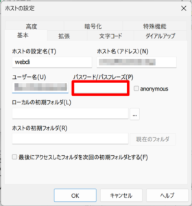 シンプルな操作画面で効率良くサーバー間のファイル転送ができる「FFFTP」の使い方