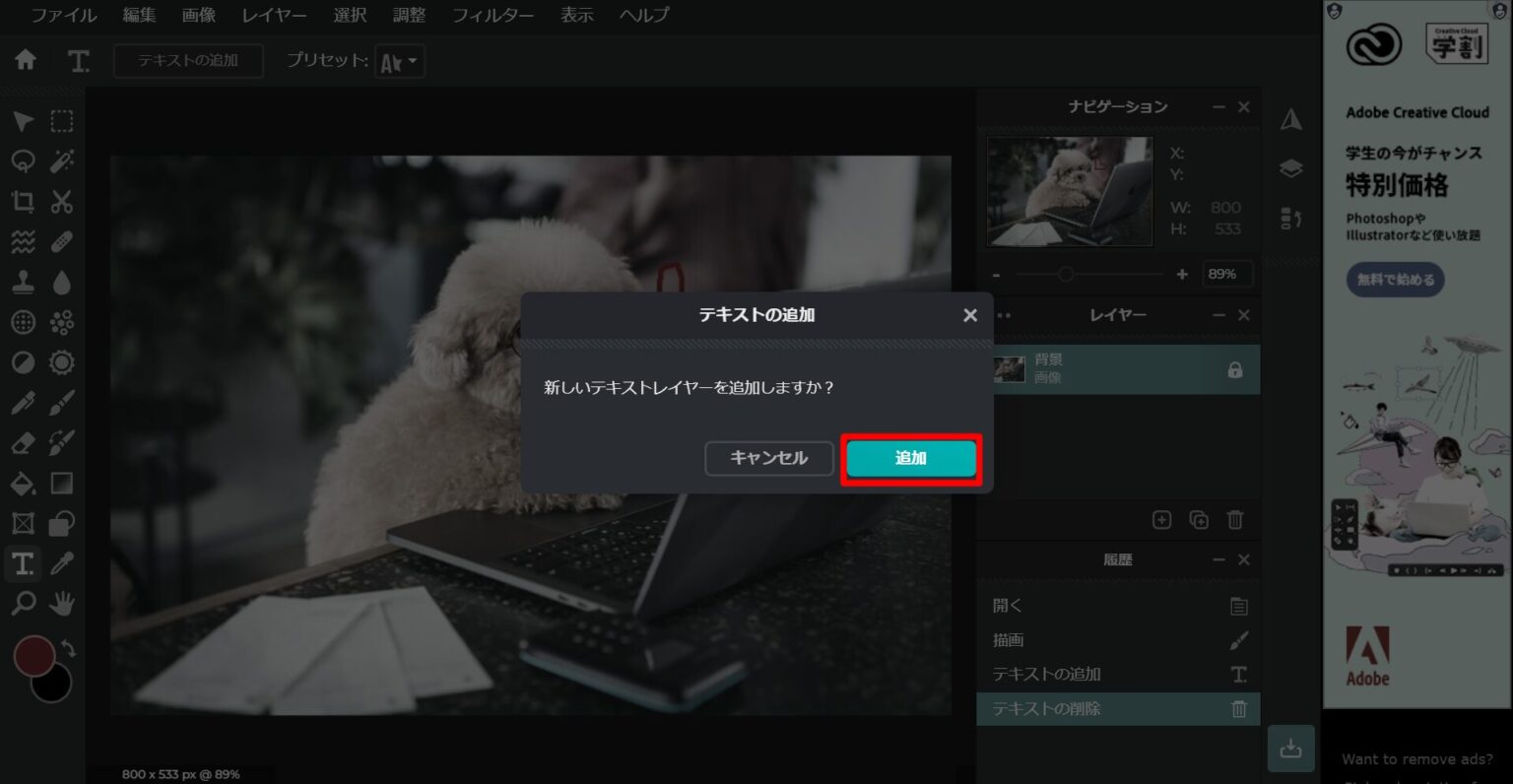日本語で使えるインストール不要の無料画像編集ツール「Pixlr E」の使い方