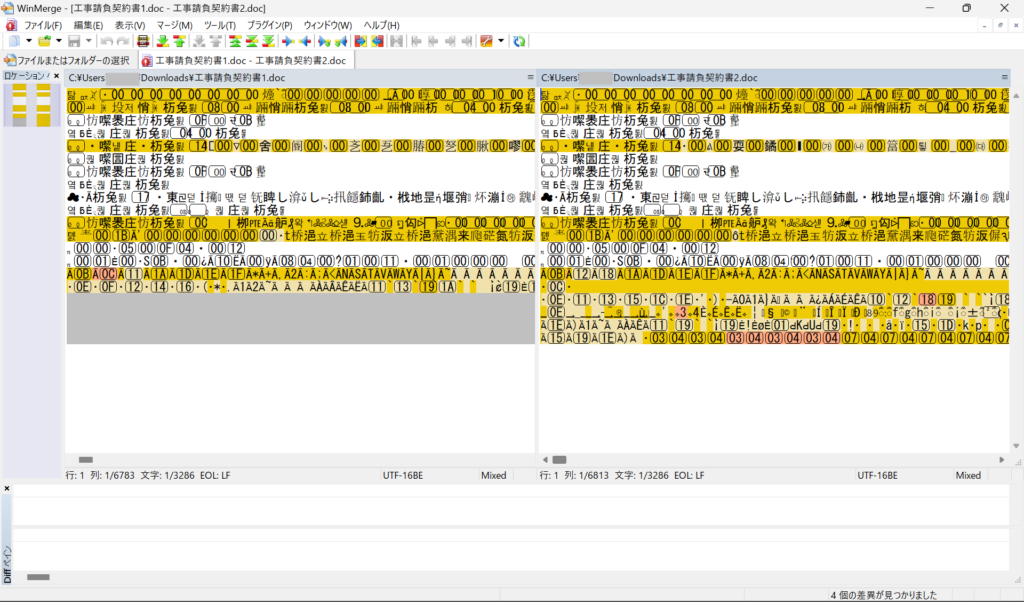 オープンソースのWindows用の比較・マージツール「WinMerge」の使い方