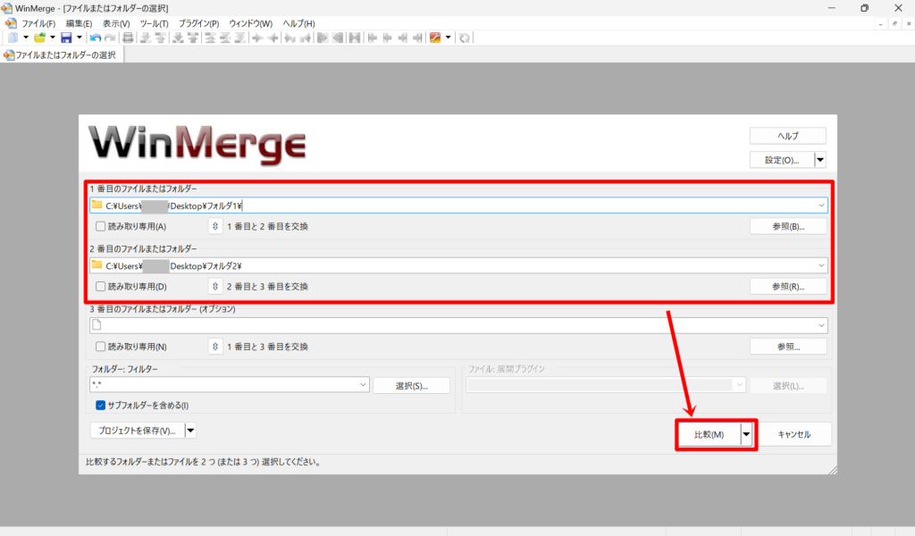 オープンソースのWindows用の比較・マージツール「WinMerge」の使い方