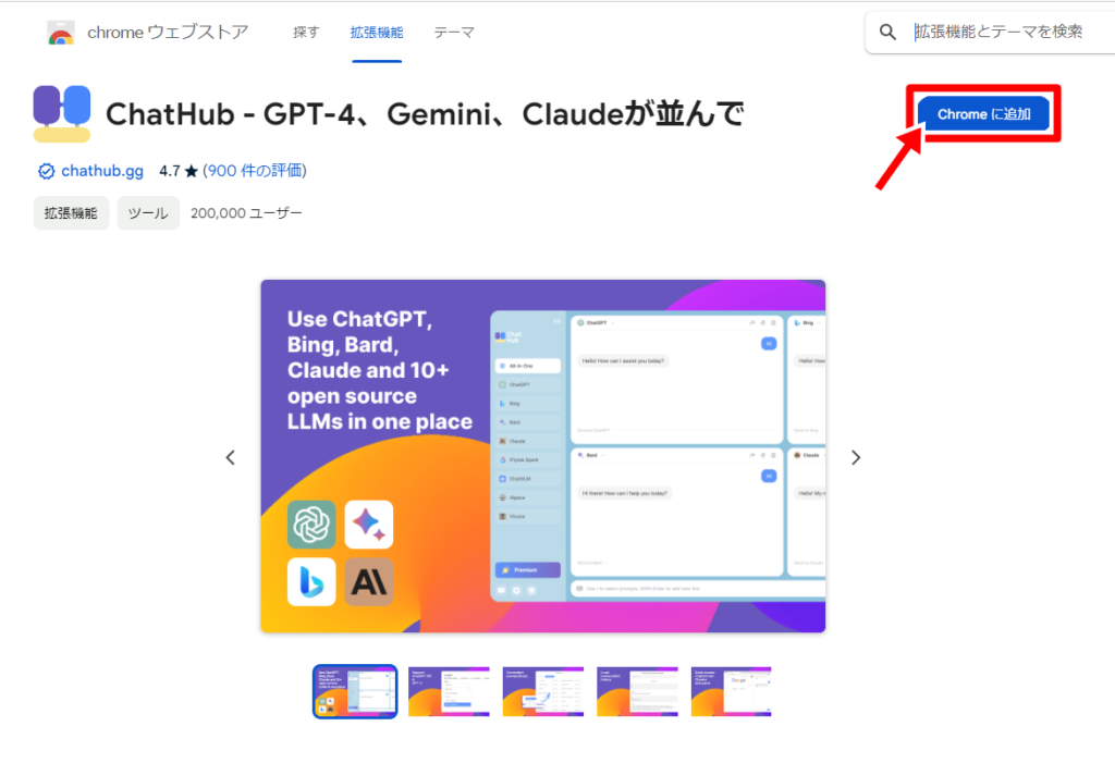 複数のAIチャットボットを並べて同時に利用することができる「ChatHub」の使い方