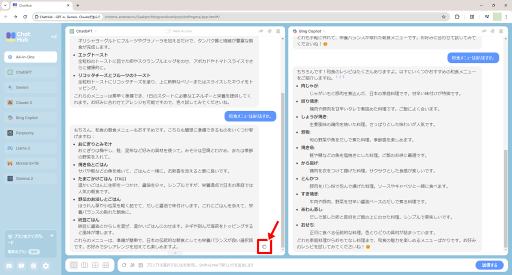 複数のAIチャットボットを並べて同時に利用することができる「ChatHub」の使い方