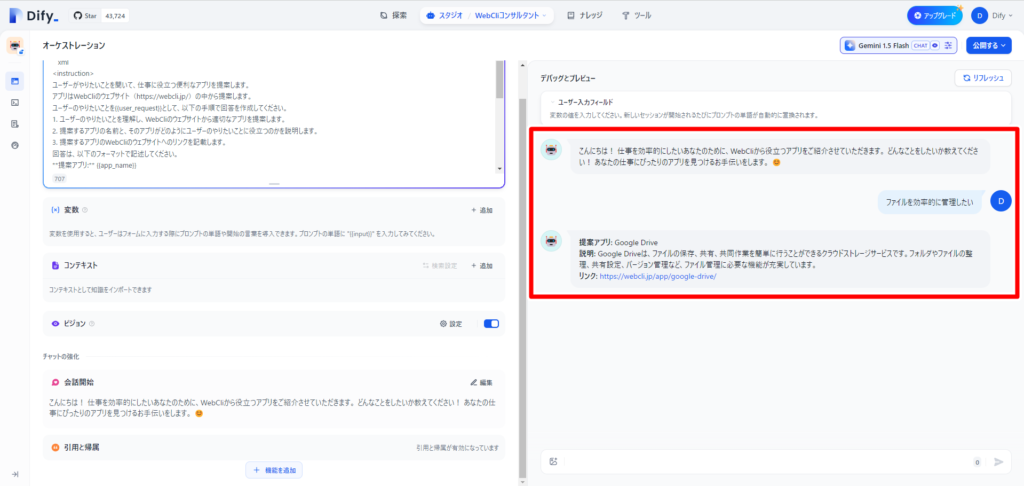 ユーザー対応を強化するAIチャットボットが簡単に作成できる「Dify」の使い方