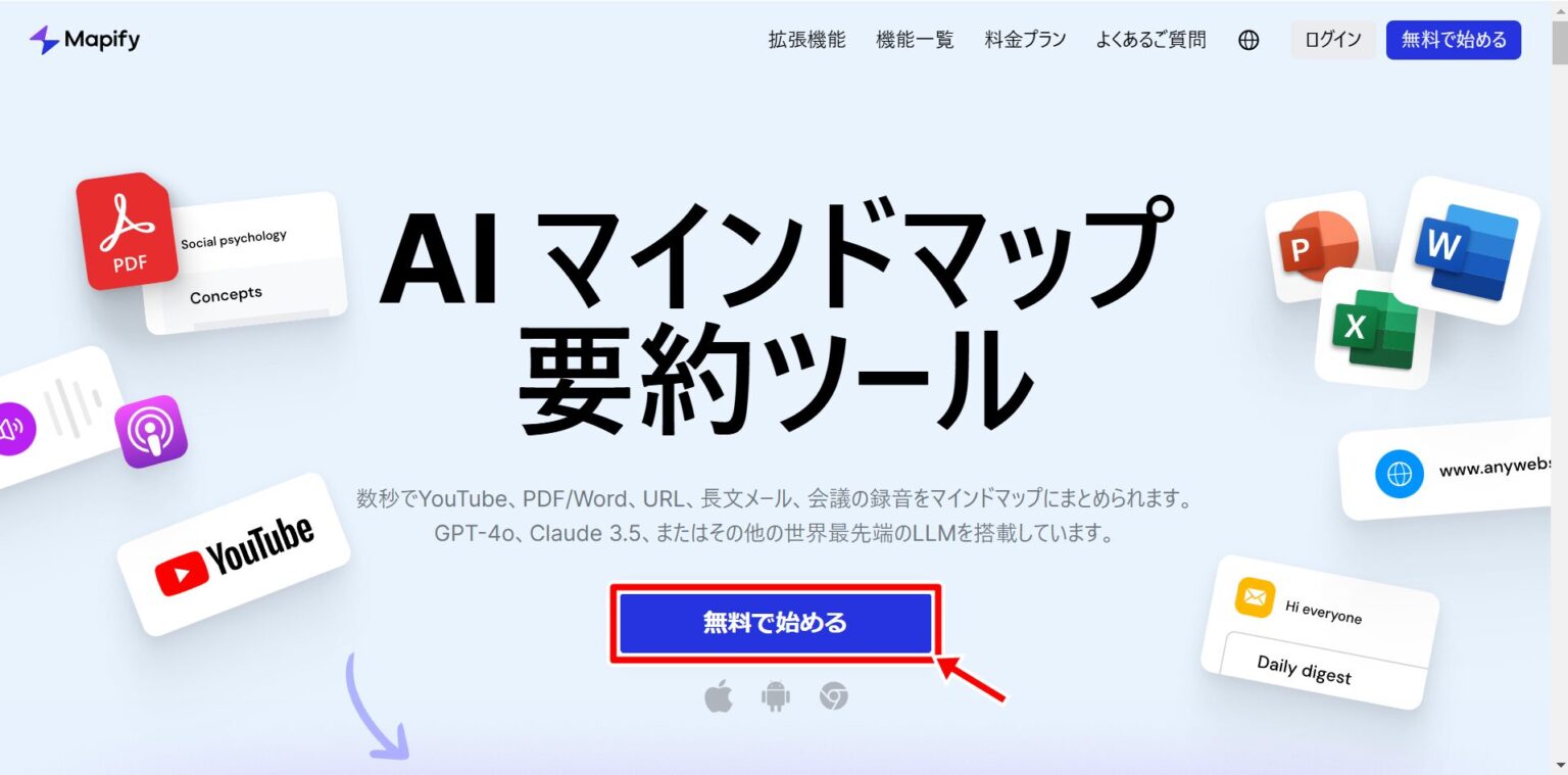 AIがテキストやPDFからマインドマップを自動作成する「Mapify」の使い方
