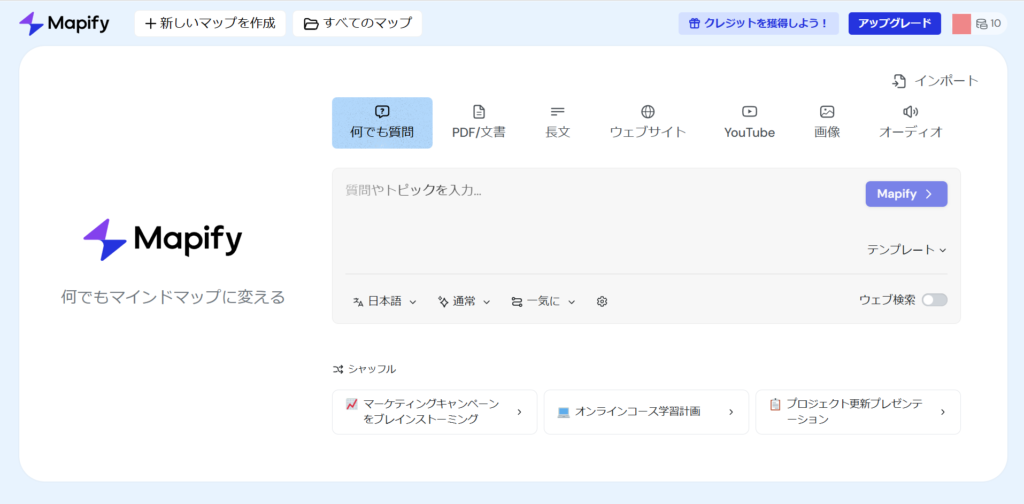 AIがテキストやPDFからマインドマップを自動作成する「Mapify」の使い方