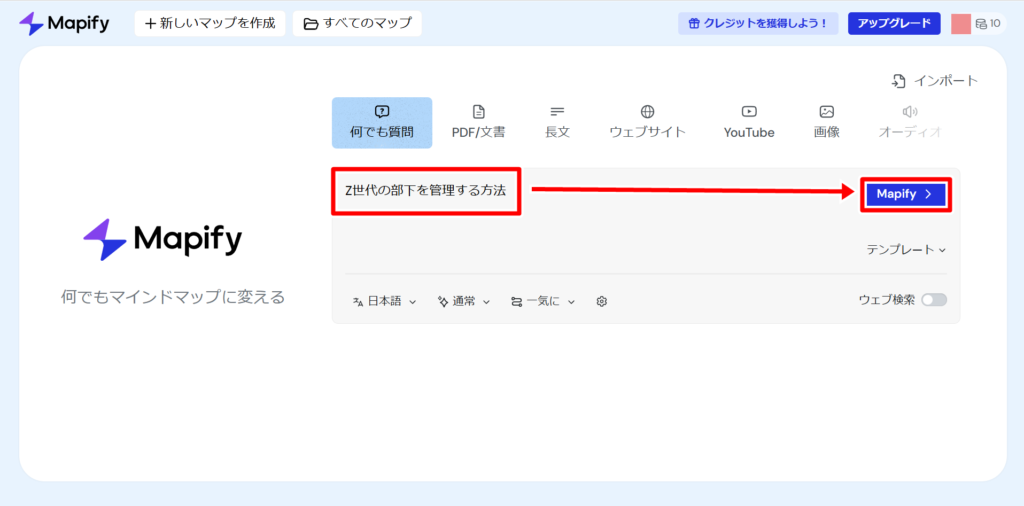 AIがテキストやPDFからマインドマップを自動作成する「Mapify」の使い方