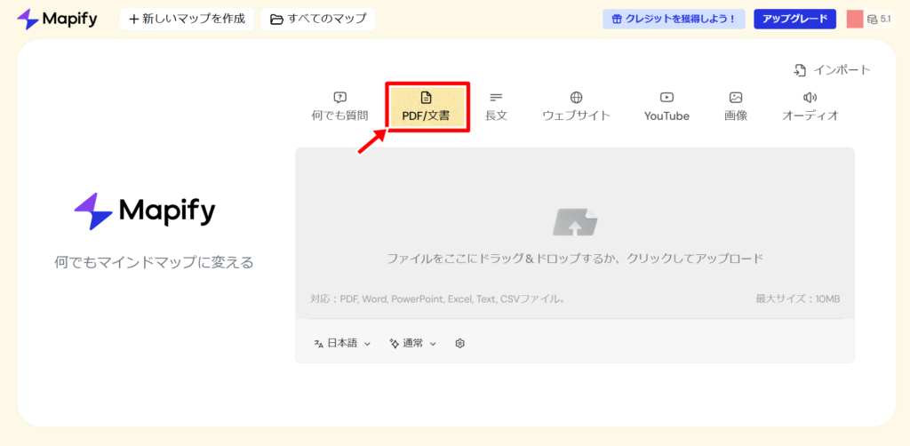 AIがテキストやPDFからマインドマップを自動作成する「Mapify」の使い方