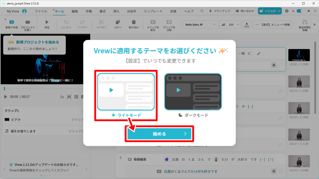 テキストベースで動画を自動生成・編集できる「Vrew」の使い方